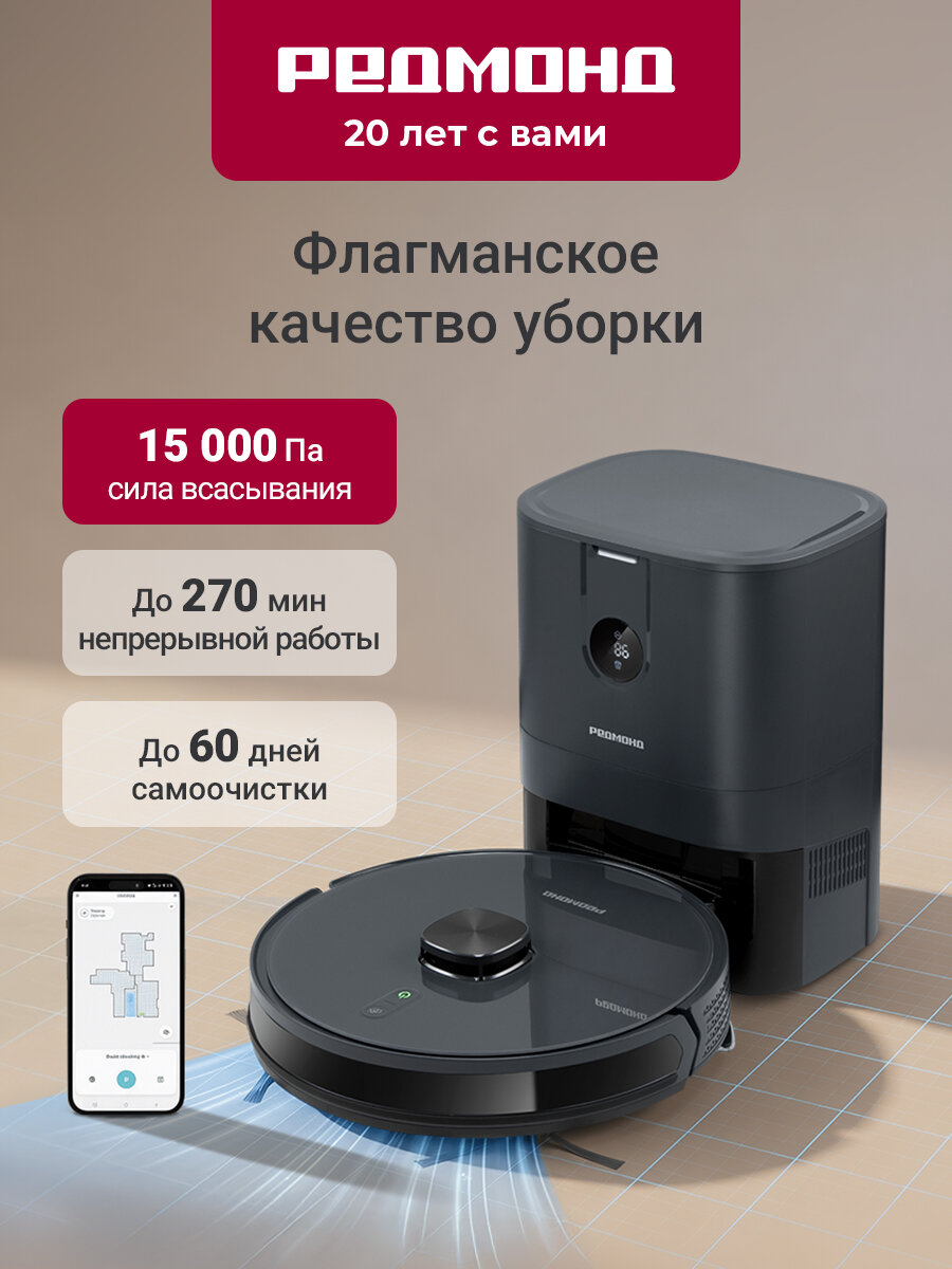 Умный робот пылесос со станцией самоочистки редмонд VR1345S, время работы до 270 минут, дистанционное управление, WiFi, Серый