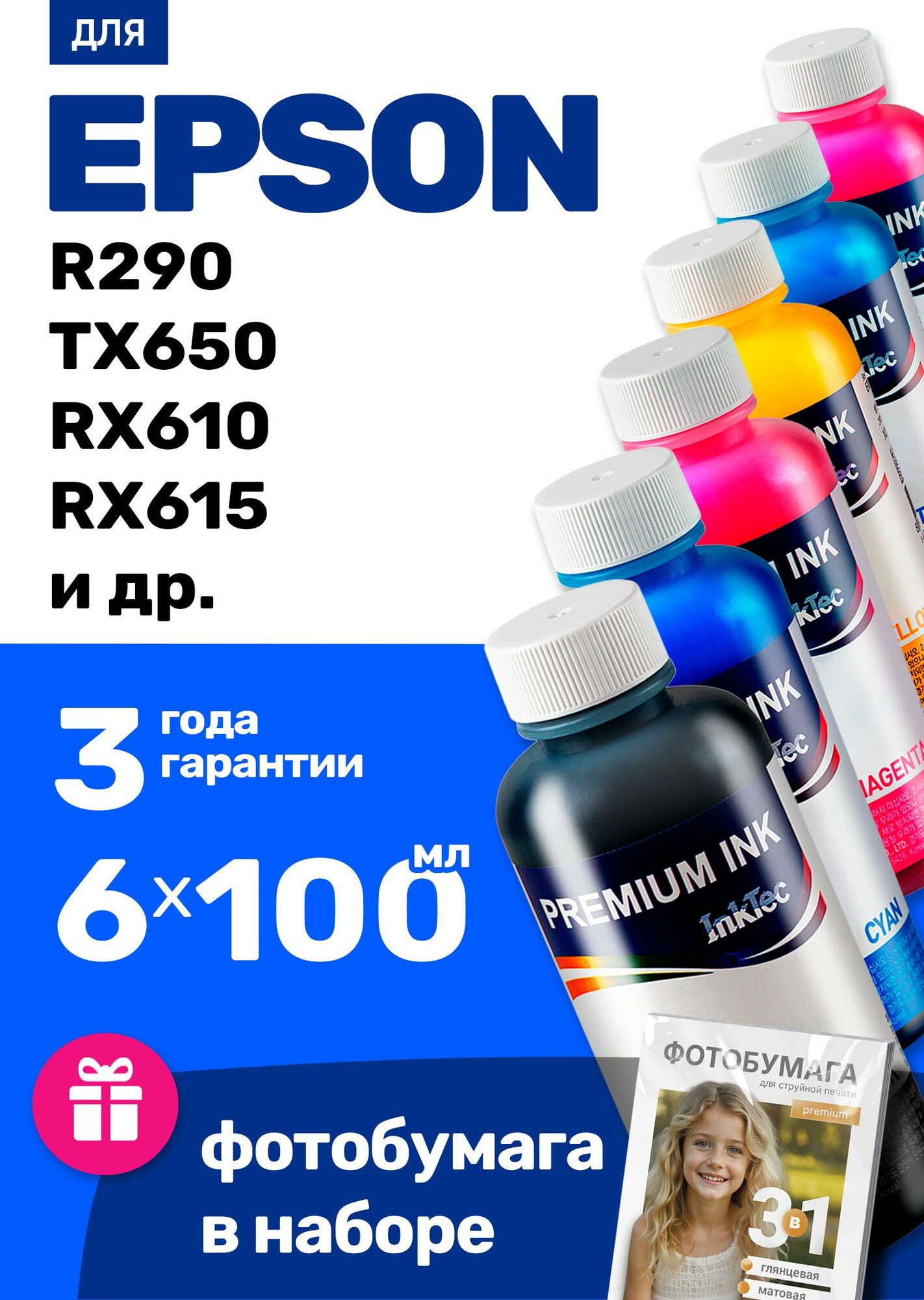 Чернила к Epson R290 TX650 RX610 RX615 410 L210 P50, PX650 (E0010) краска для заправки картриджей и СНПЧ Эпсон, 6 шт