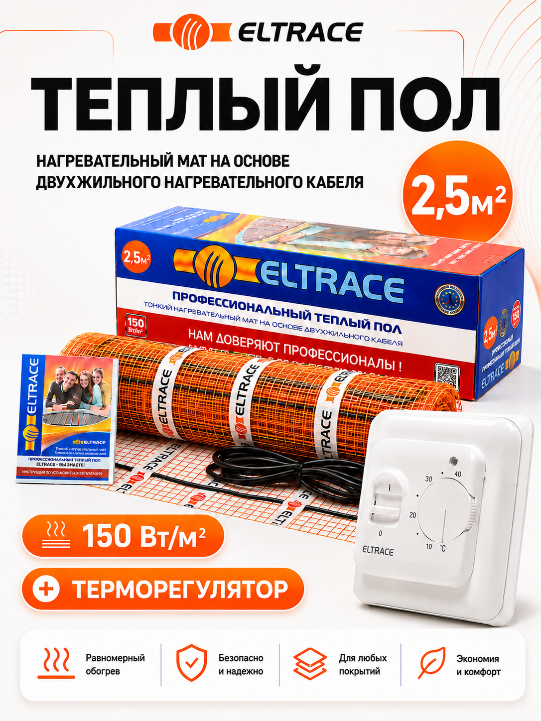 Тёплый пол электрический под плитку 2,5м2 с терморегулятором