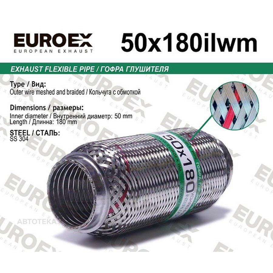 Гофра глушителя 50x180 кольчуга с обмоткой EUROEX 50X180ILWM