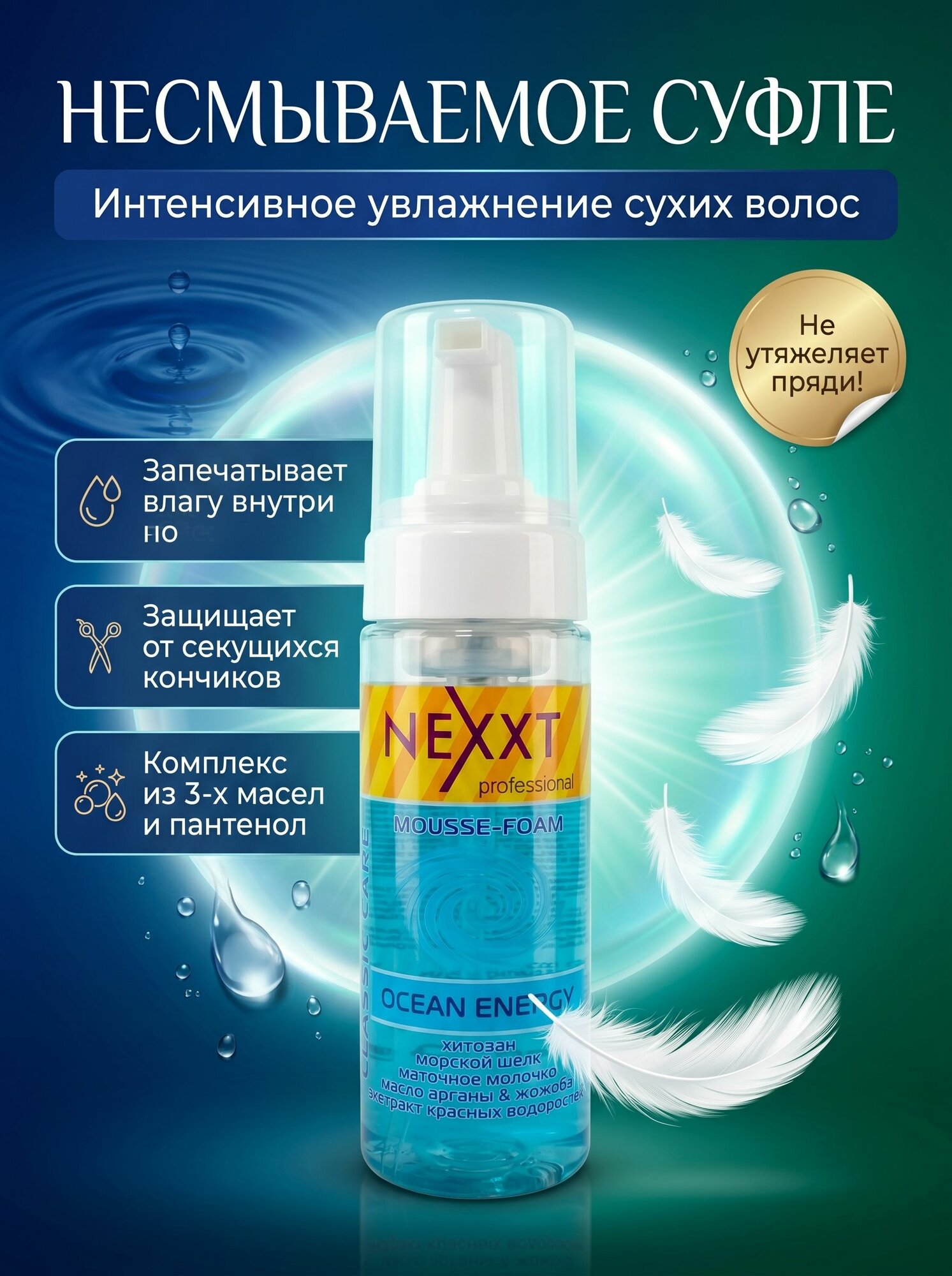 Несмываемое суфле для волос / Увлажняющий крем-уход для сухих и поврежденных кончиков с маслом арганы, 150 мл