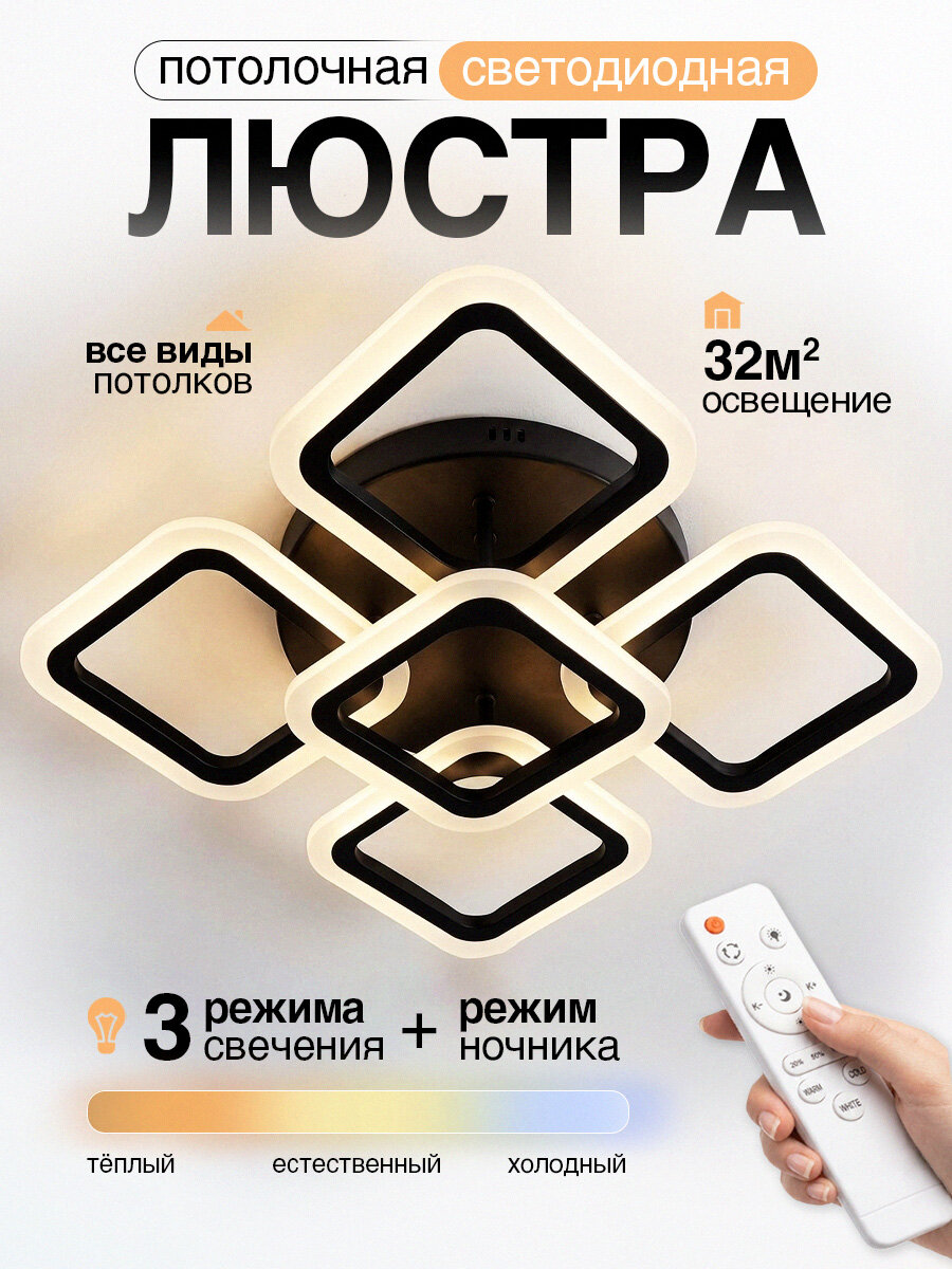 Люстра потолочная светодиодная с пультом управления Loid LA-3 (потолочный светильник Х-3) белый