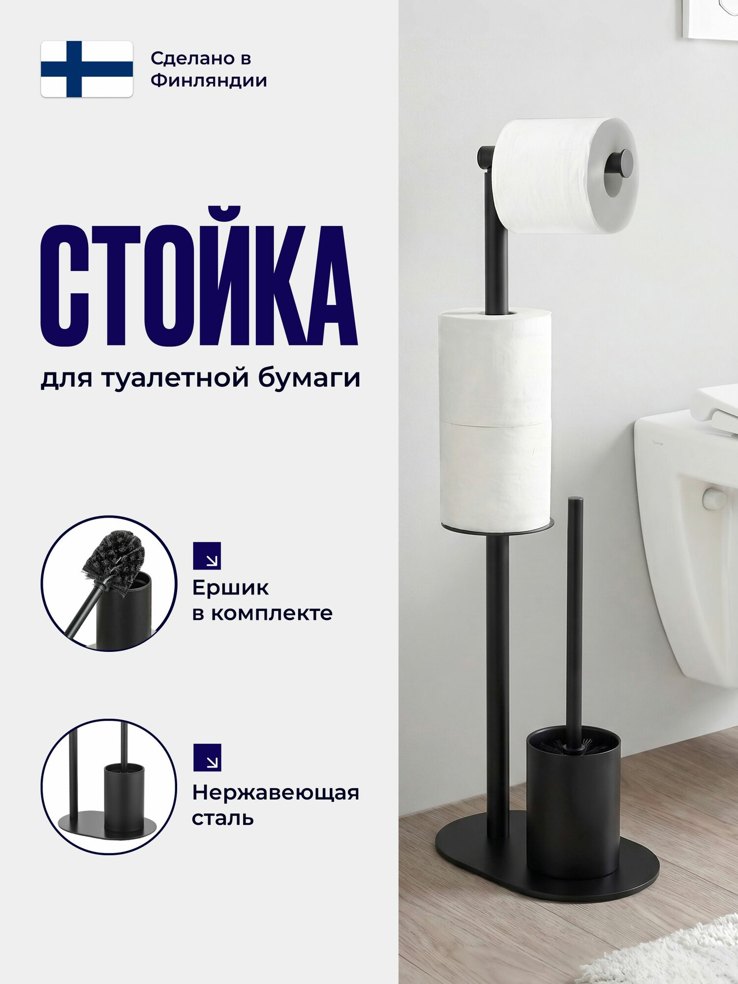 Держатель для туалетной бумаги напольный; стойка держатель для туалетной бумаги с накопителем для рулонов