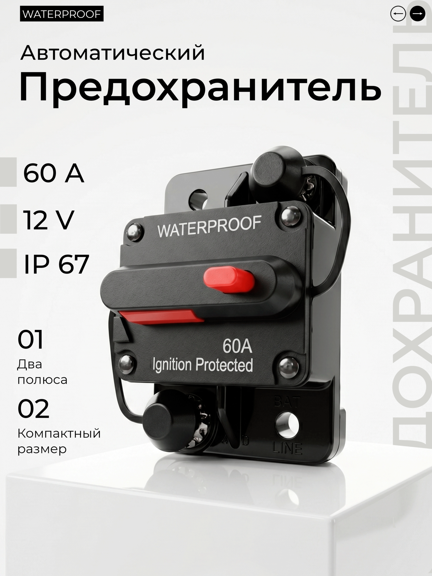 Автоматический предохранитель 60А выключатель массы для лодки, мотоцикла, авто, акб
