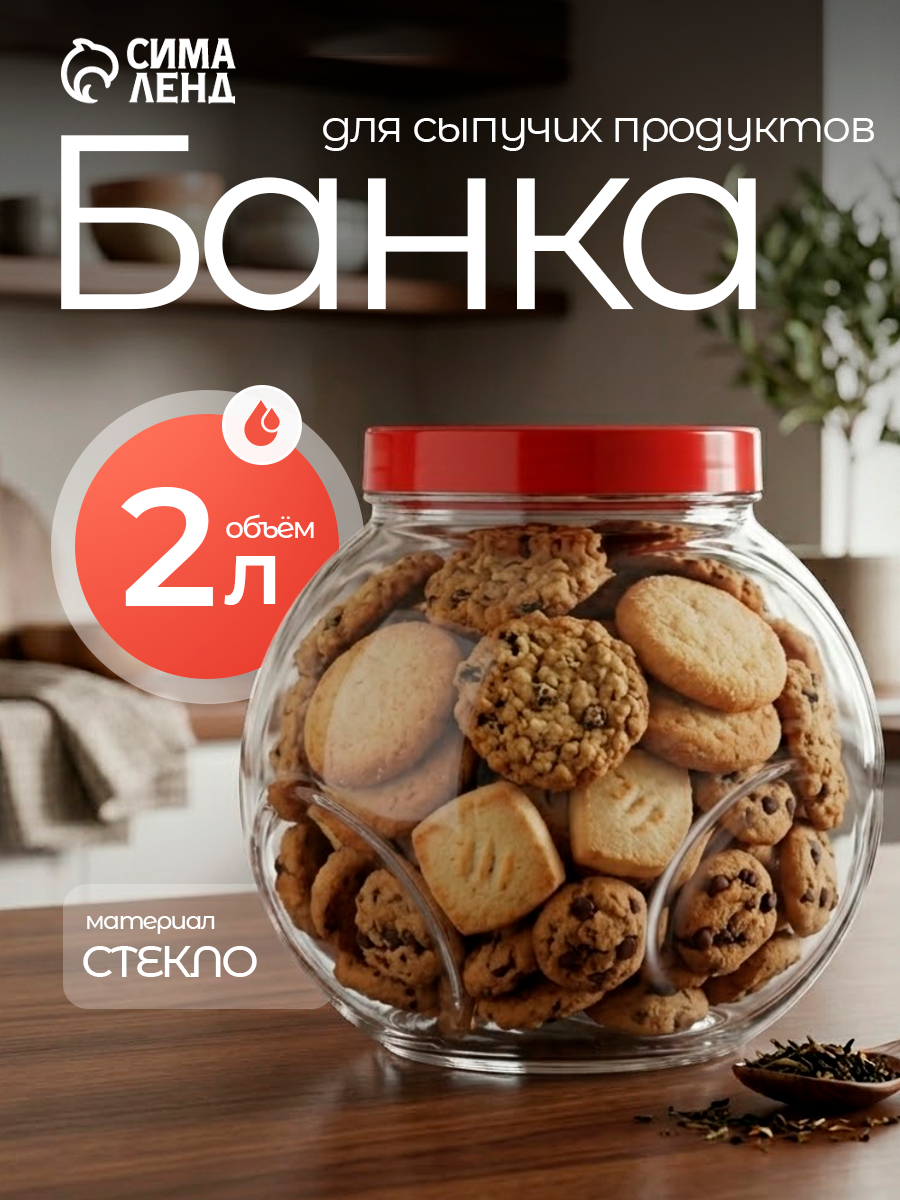 Банка для сыпучих продуктов Paşabahçe "Bella" 2 л