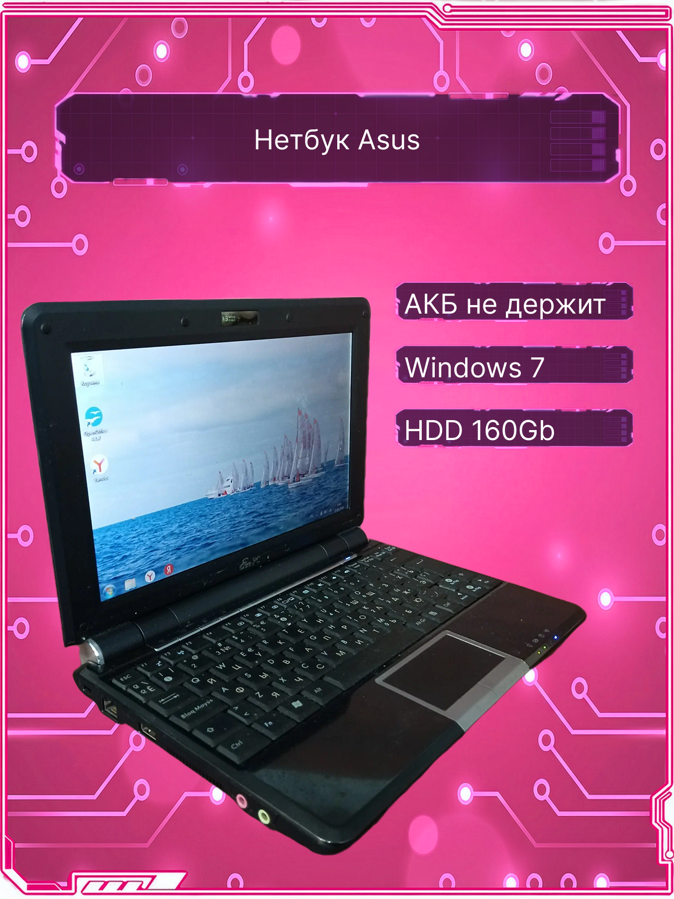 10.1" Нетбук Asus 1000H, Intel Atom N270, RAM 2 ГБ, HDD 160 ГБ, Windows 7. Товар уцененный.