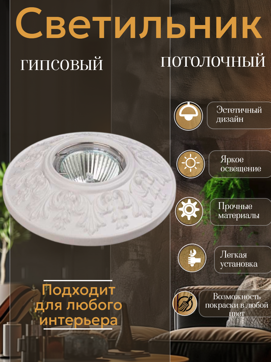 Светильник точечный, гипсовый, белый, GU5.3, для натяжных потолков и ГКЛ, IP20