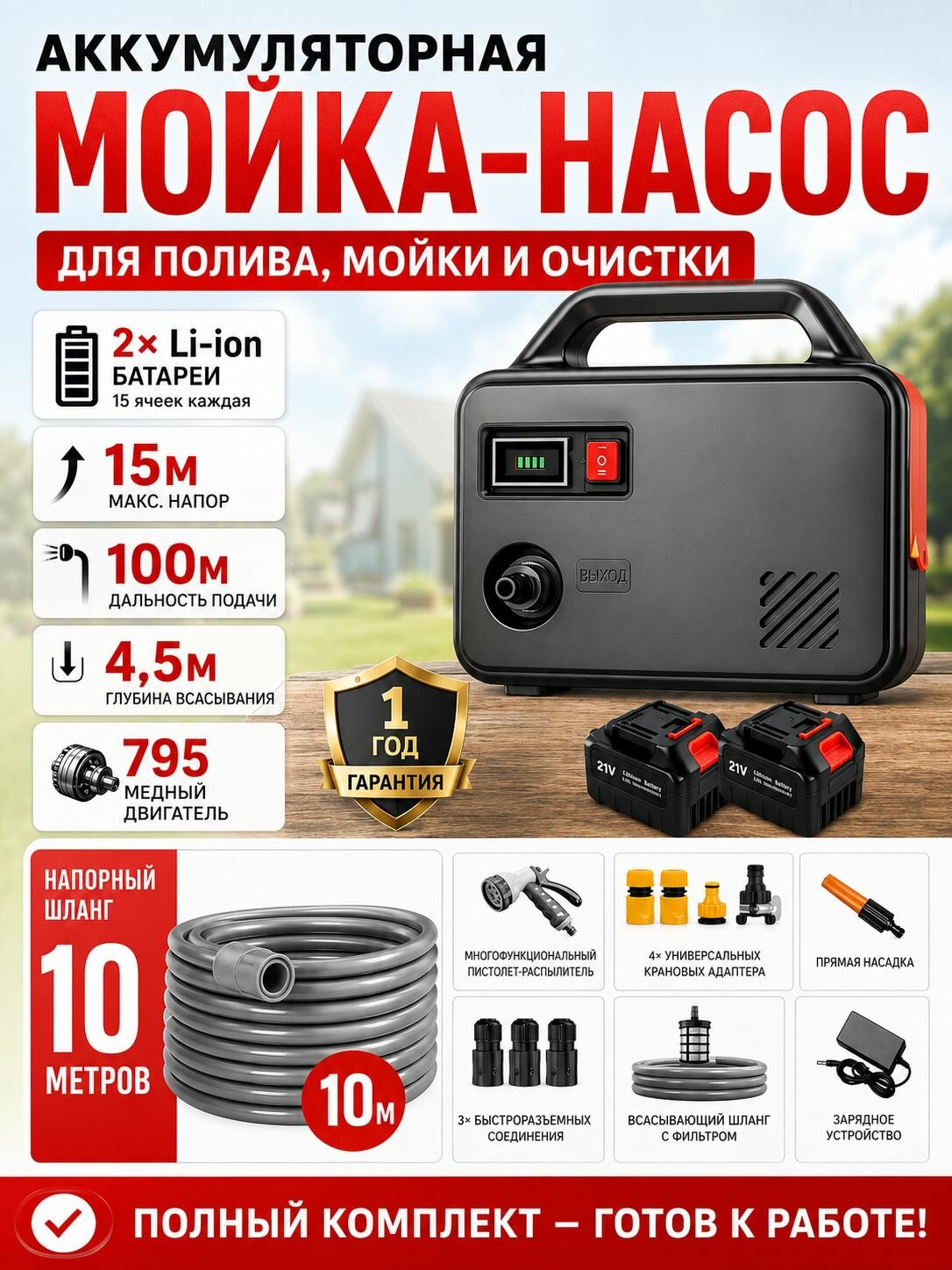 Аккумуляторный водяной насос 795 Медный мотор Два аккумулятора Комплект с шлангом 10м для дачи полива и мойки