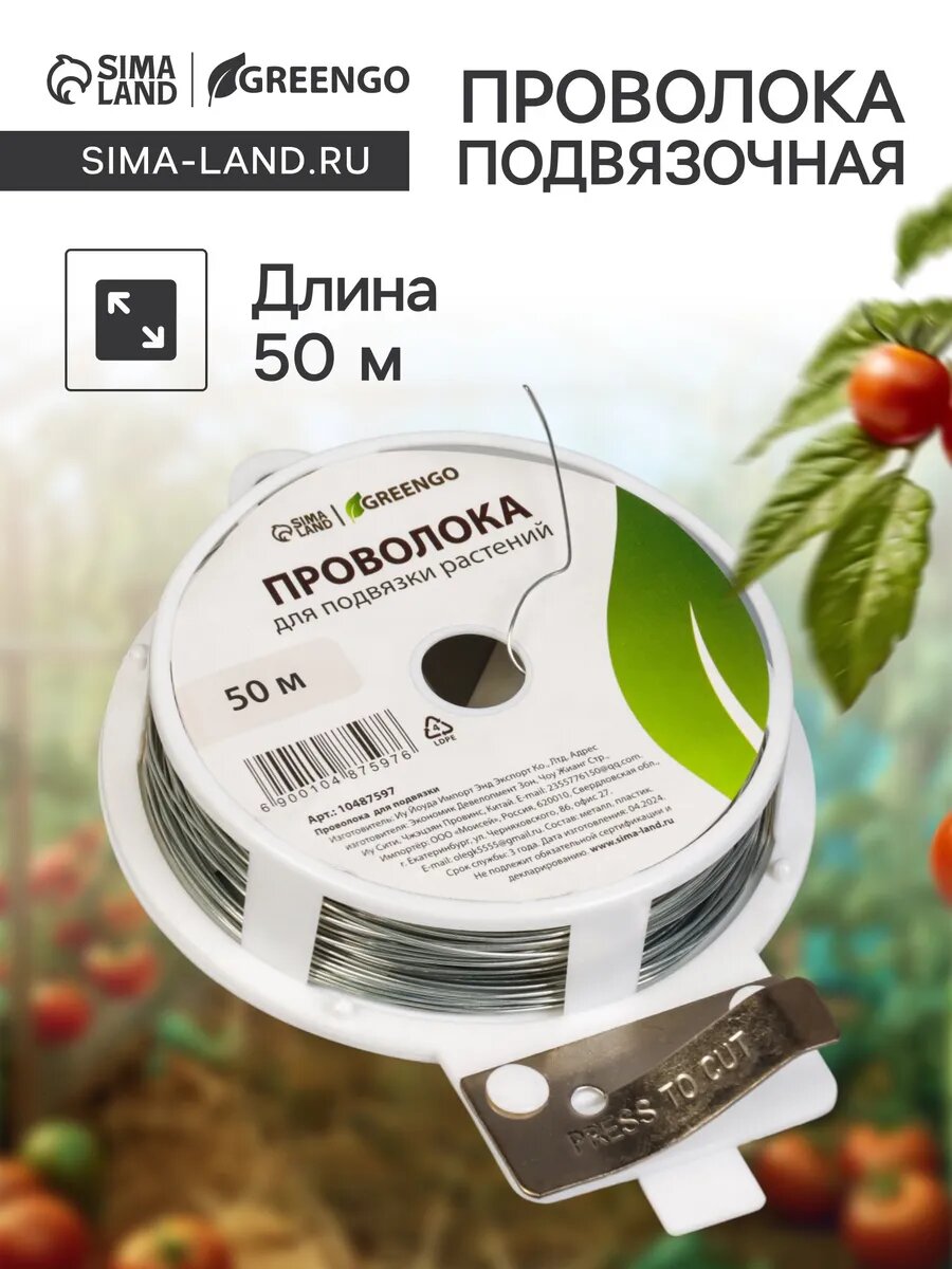 Подвязки для растений Проволока подвязочная металлическая