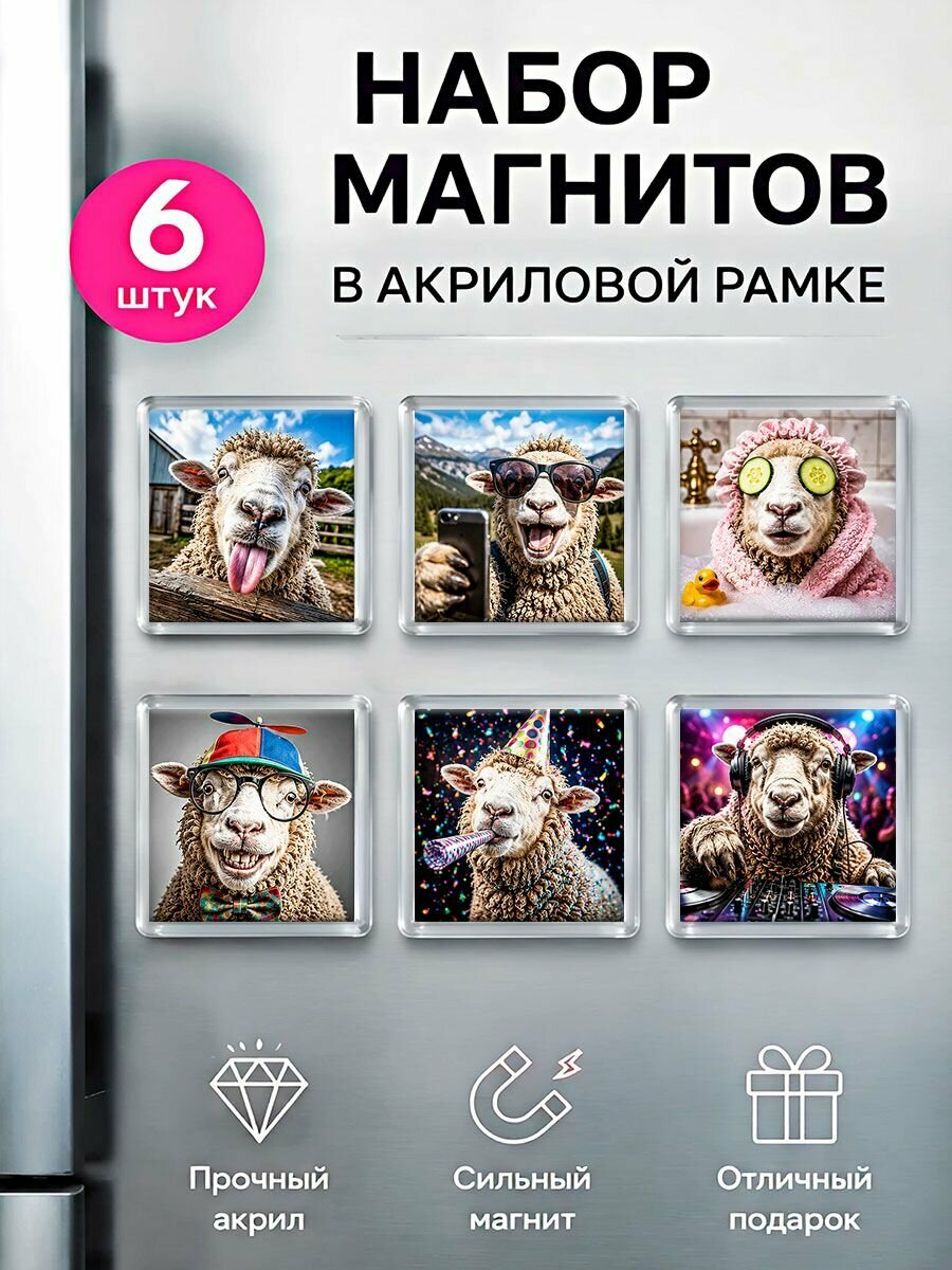 Магниты Символ года "Барашек" 2027, 6 штук