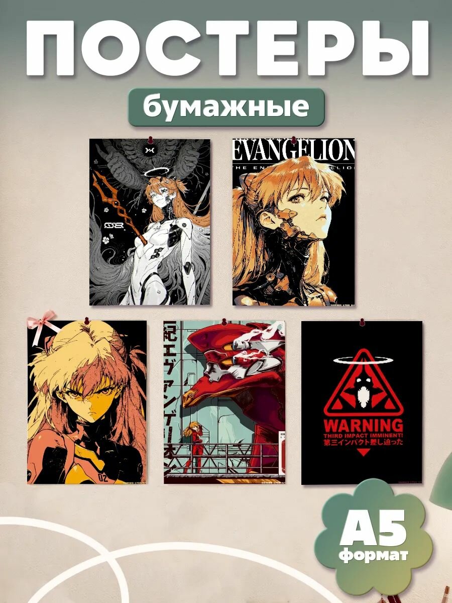 Постеры на стену набор Евангелион Evangelion