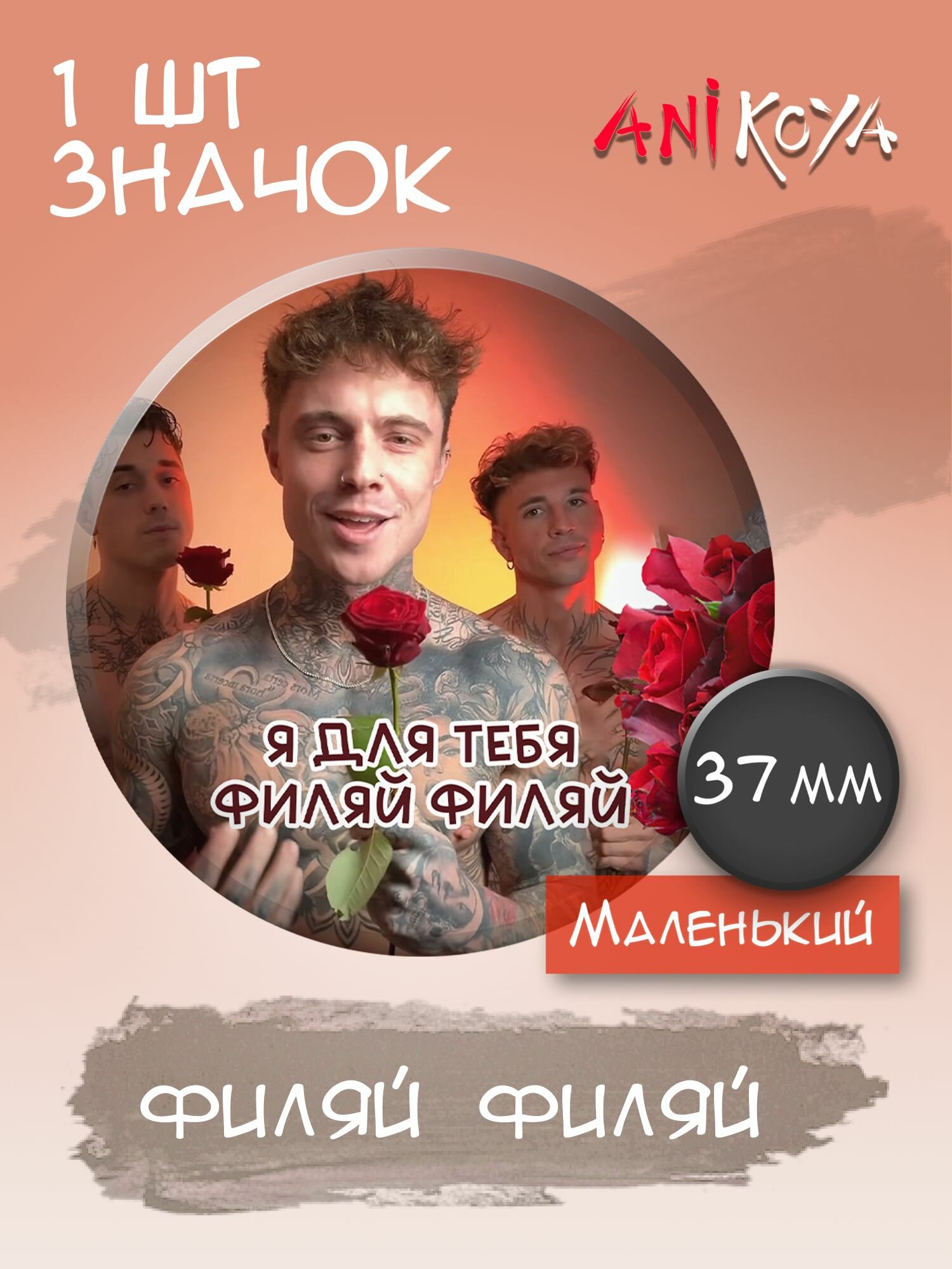 Значок