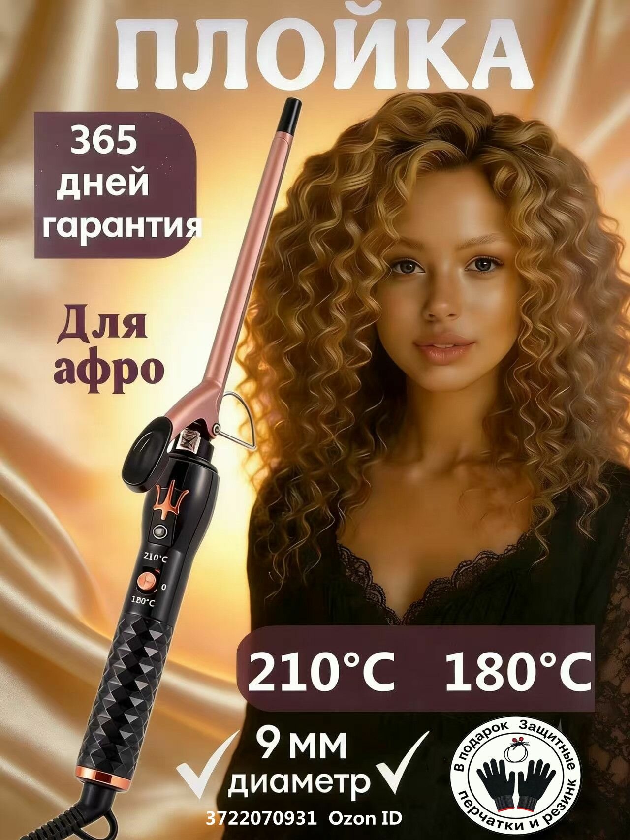 Профессиональные щипцы для завивки волос на афро-кудри и челку, тонкий стержень 9-25 мм, быстрый нагрев
