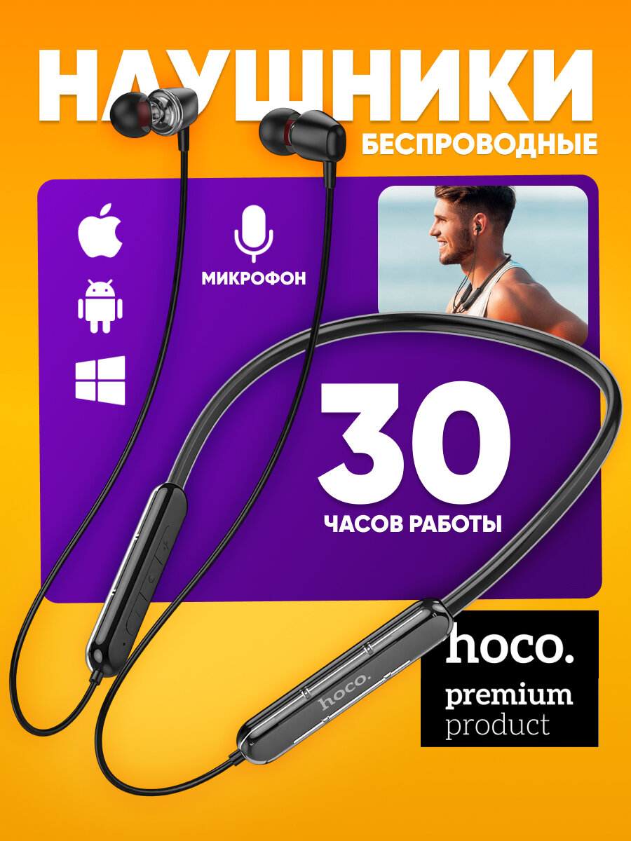 Беспроводные наушники Hoco ES65 с магнитным держателем / bluetooth наушники с микрофоном / до 30 часов работы