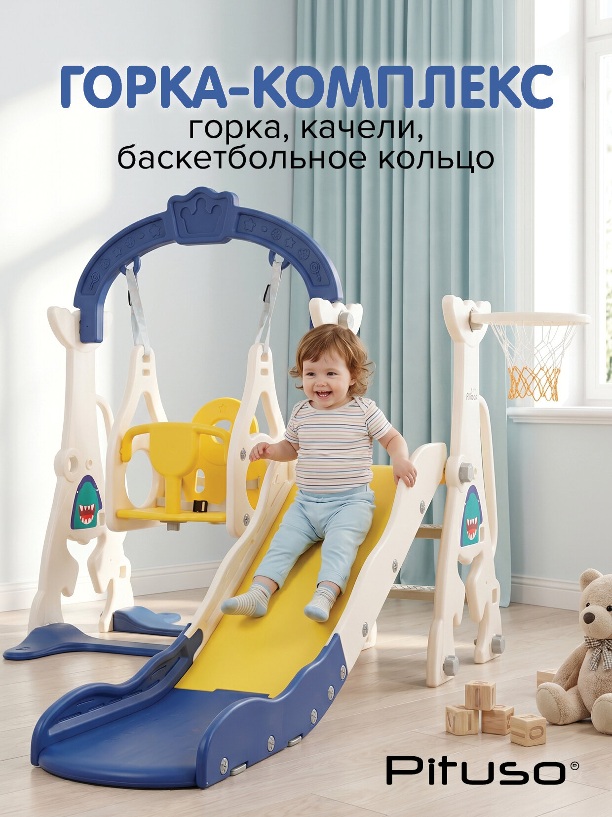 Горка детская с качелями Pituso "Shark ", игровой комплекс 3 в 1 с баскетбольным кольцом, цвет Белый/синий/желтый