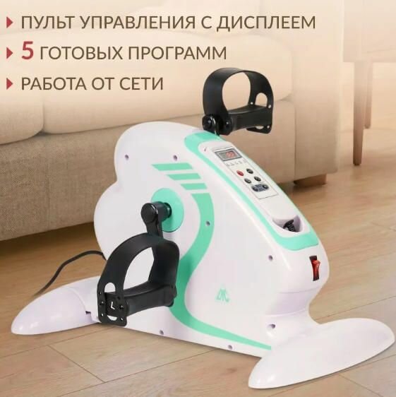 Мини-велотренажер RSB