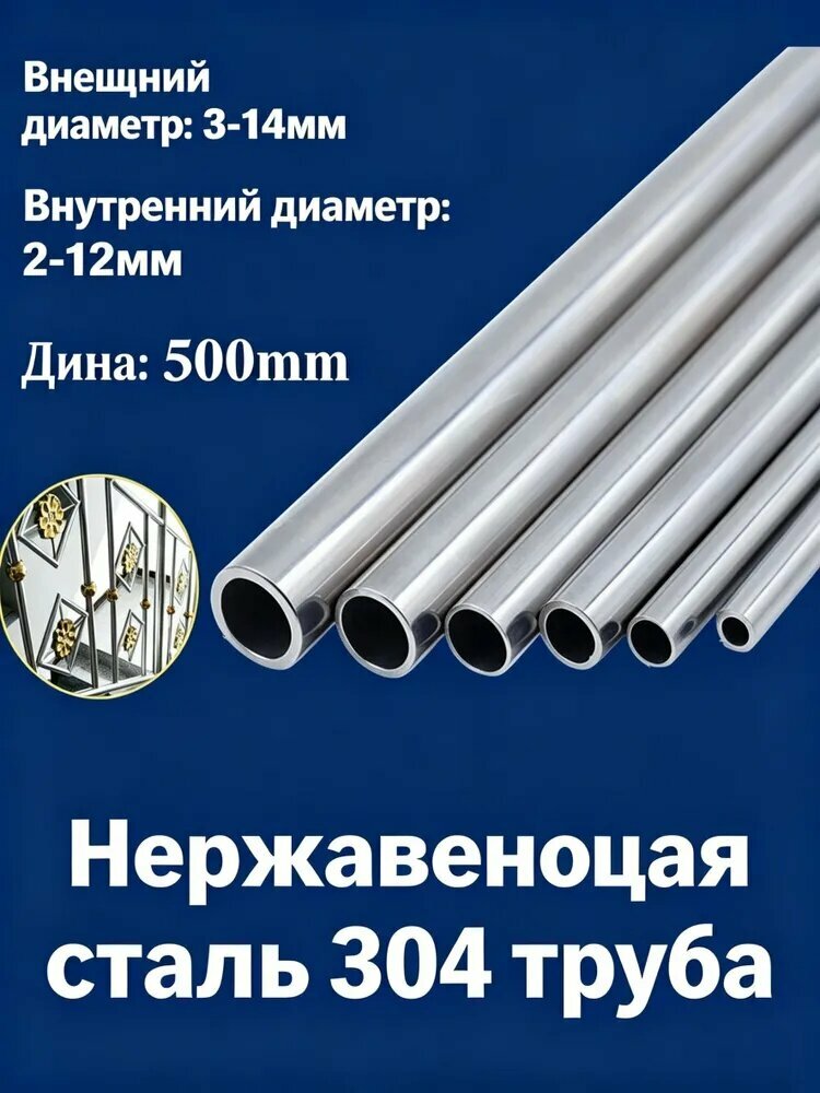 1 шт. Труба капиллярная 10x8x500 мм нержавеющая бесшовная AISI 304