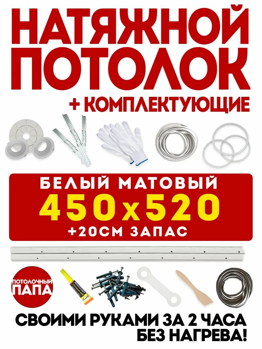 Натяжной потолок 450x520 без нагрева монтаж своими руками