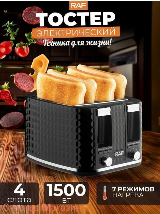Тостер mzm-20260414191900104 1500 Вт тостов - 4, черный