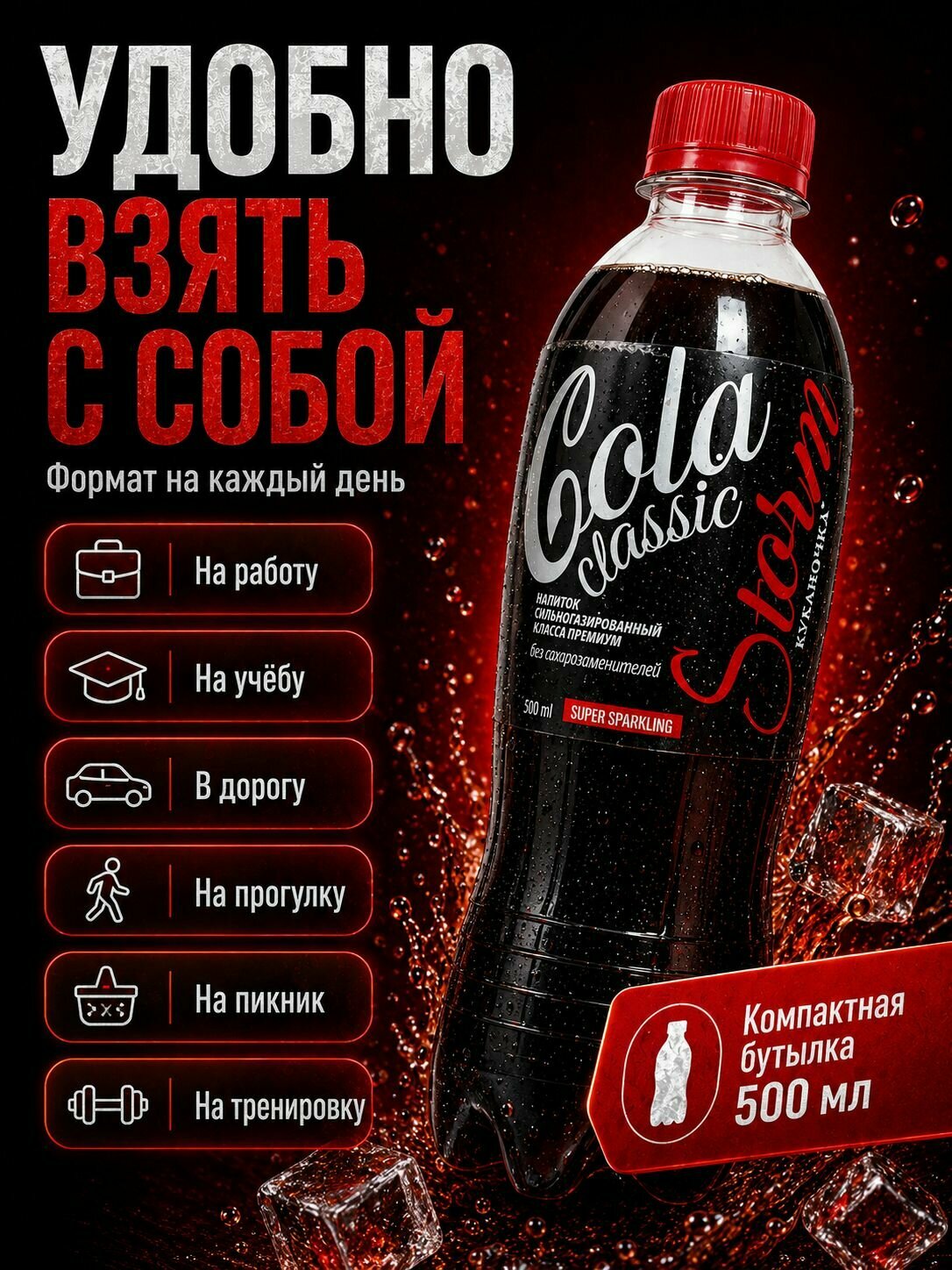Газированный напиток Cola Classic Storm 500 мл, кола классик, сильногазированный безалкогольный напиток с кофеином — фото 1