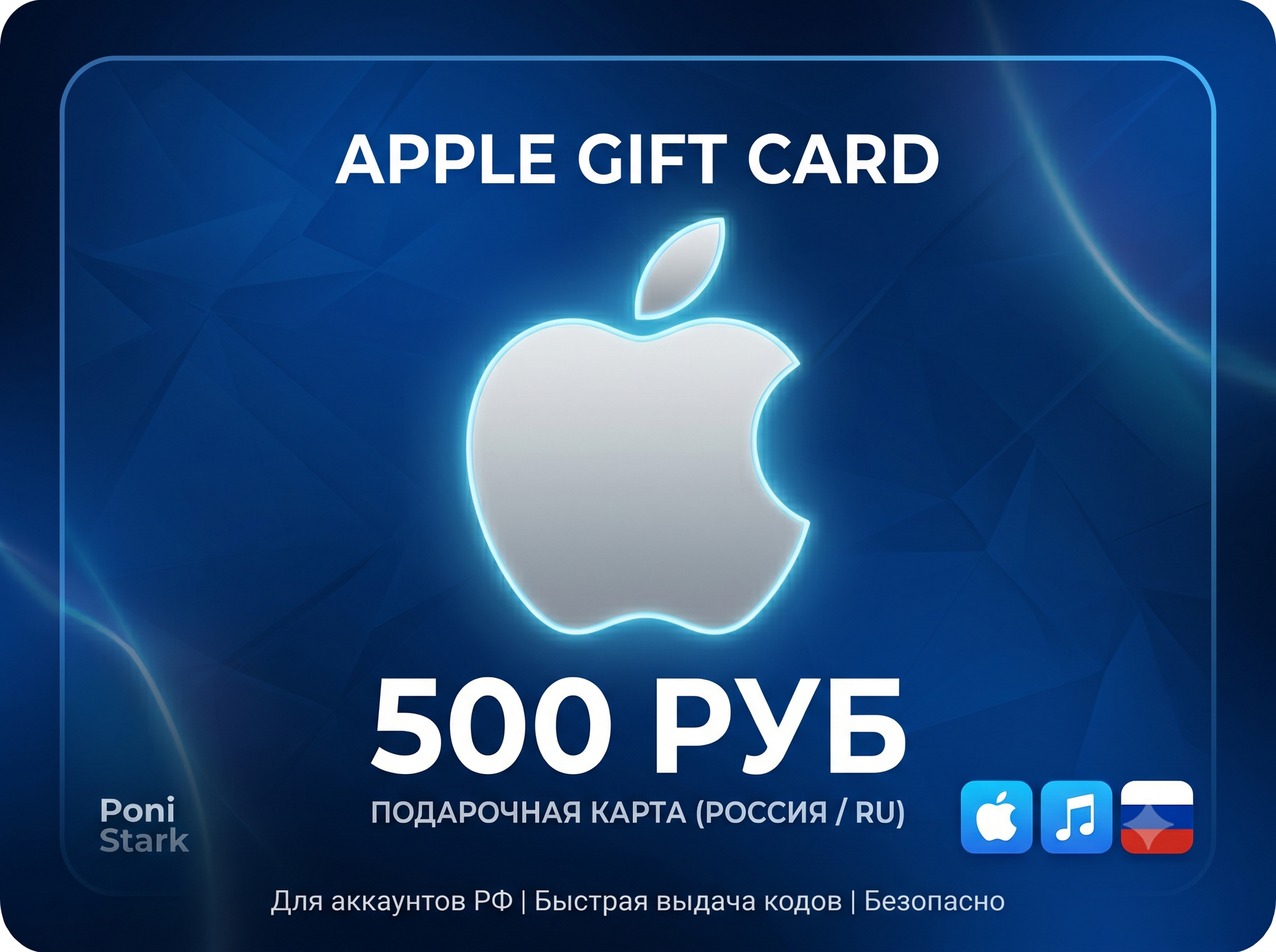 Apple Gift Card 500 RUB | Подарочная карта (RU) | App Store & iTunes