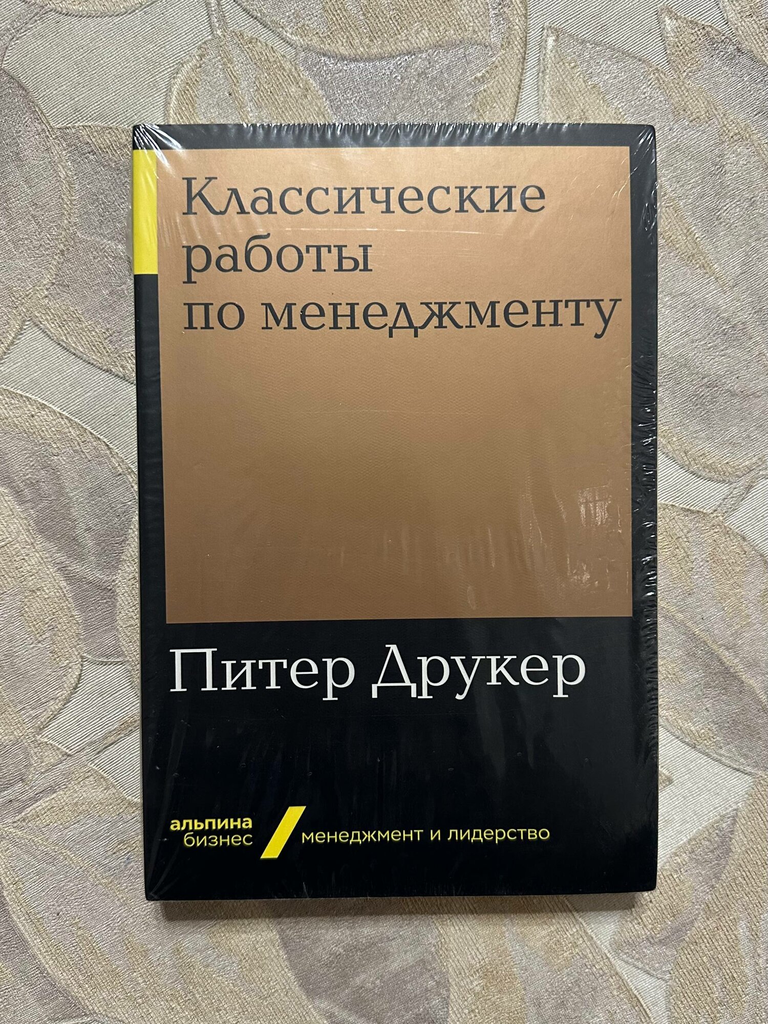 Классические работы по менеджменту