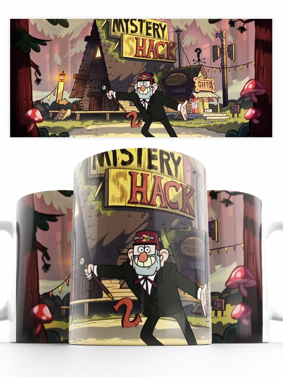 Кружка детская Гравити Фолз, Gravity Falls