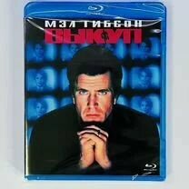 Выкуп. Blu-ray фильм