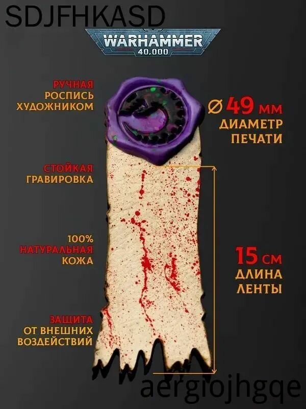 Печать чистоты Вархаммер - Тираниды / Warhammer 40000 на липучке