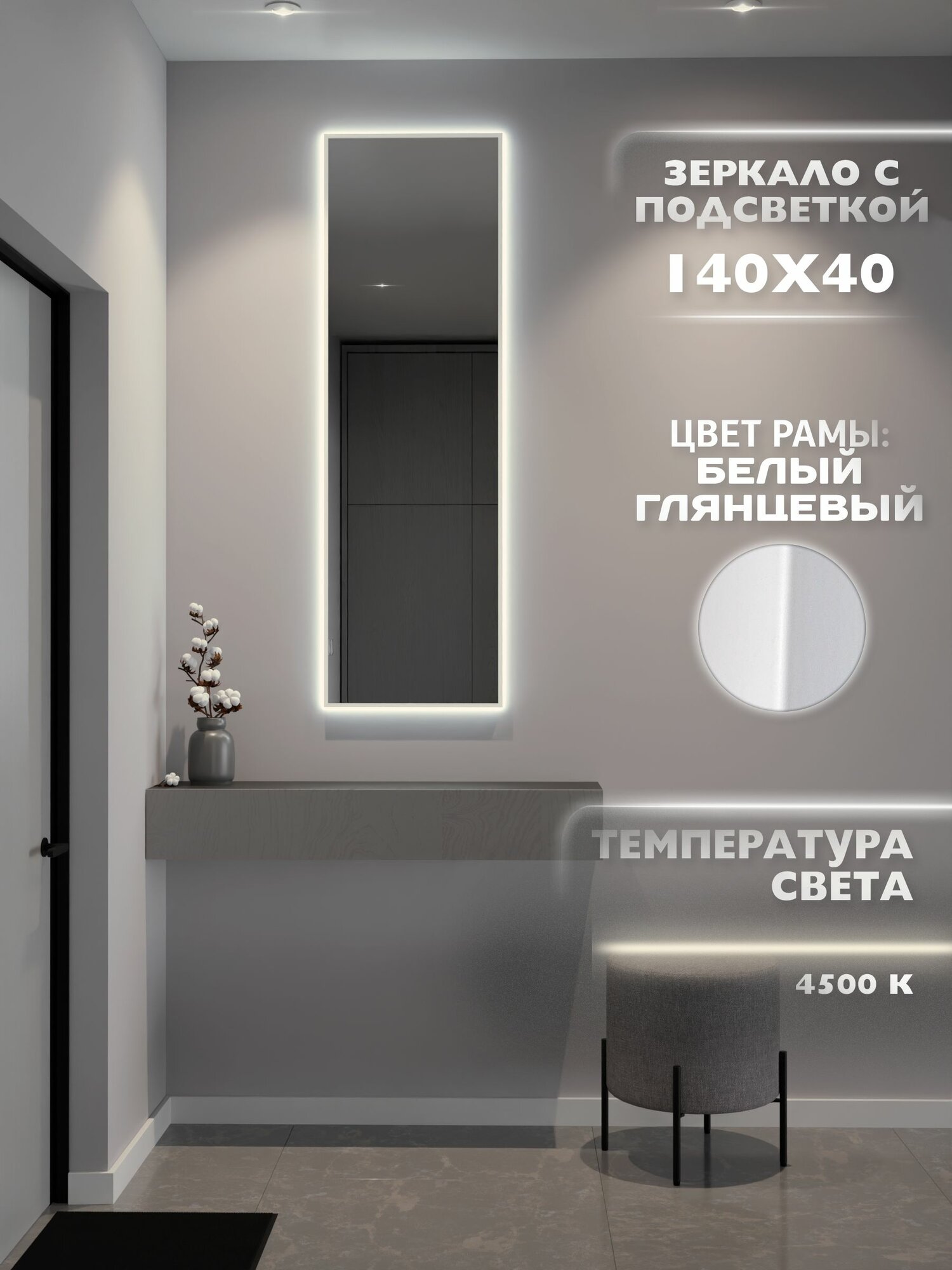 Зеркало в ванную 140х40 см. белое с подсветкой Свет: Нейтральный белый 4500К В алюминиевой раме настенное ONE MARKET