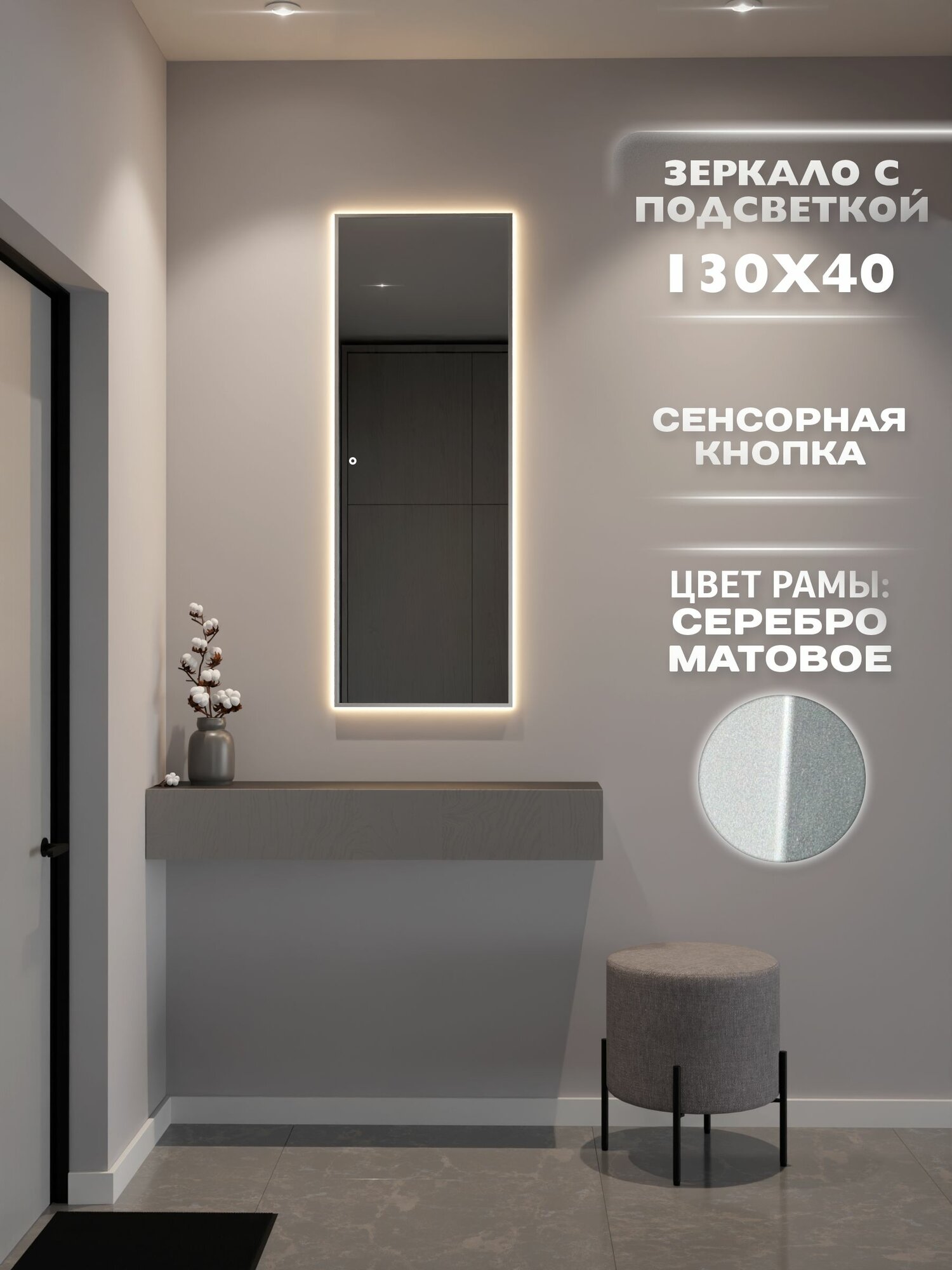 Зеркало в ванную 130х40 см. серебро с подсветкой сенсорное настенное ONE MARKET