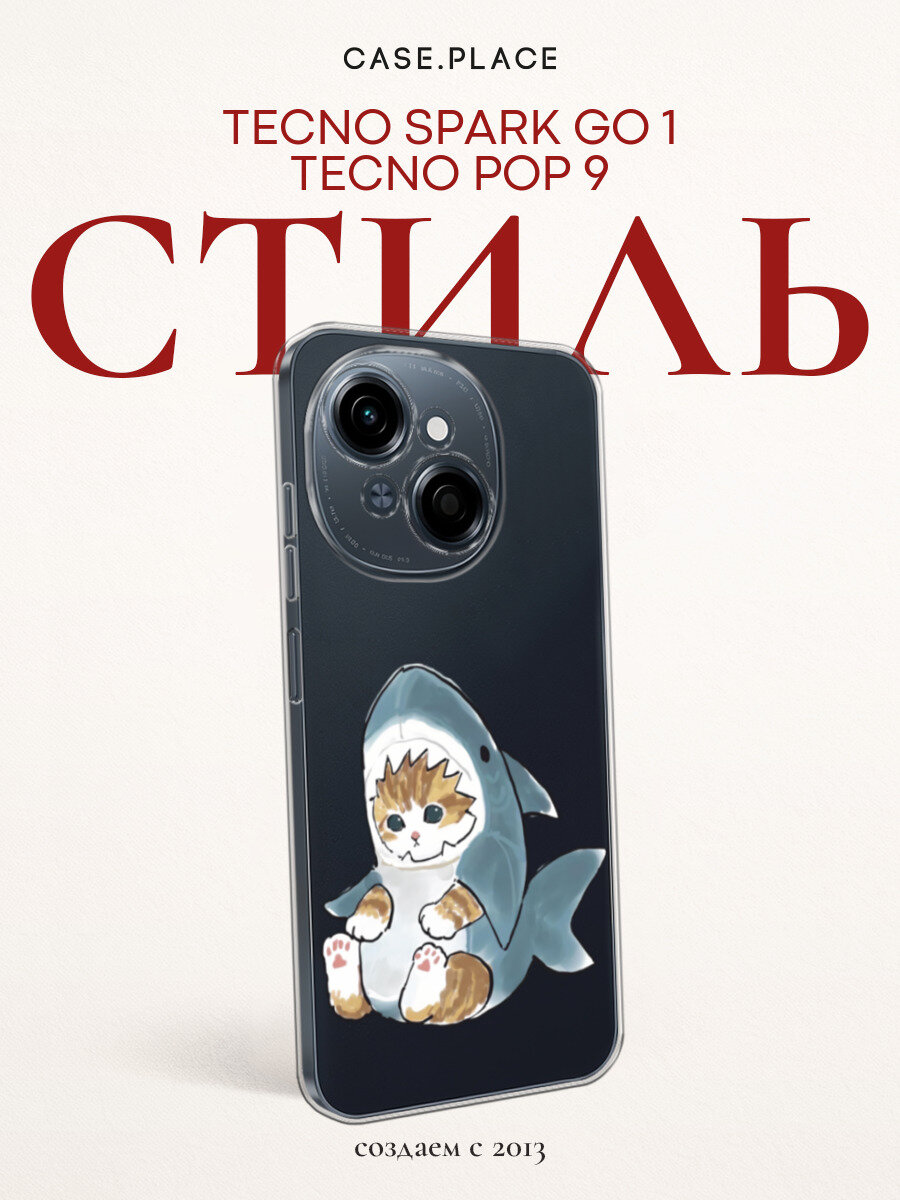 Чехол на Tecno Spark Go 1/Pop 9 / Текно Спарк Го 1/Поп 9 с принтом Кошачий плавник, прозрачный