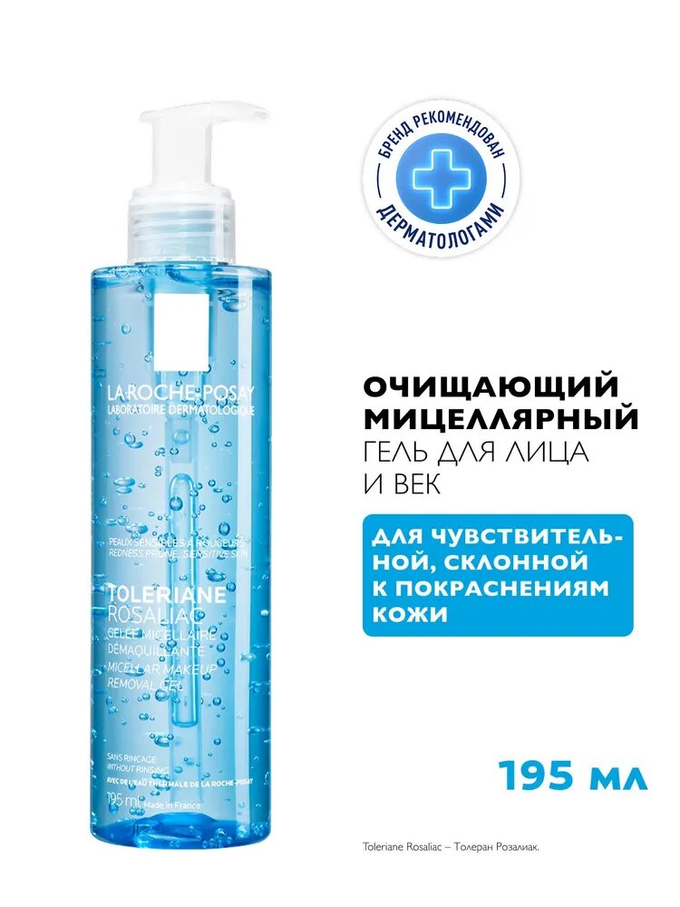 La Roche-Posay Rosaliac Gel Гель мицеллярный для кожи лица и век, 195 мл