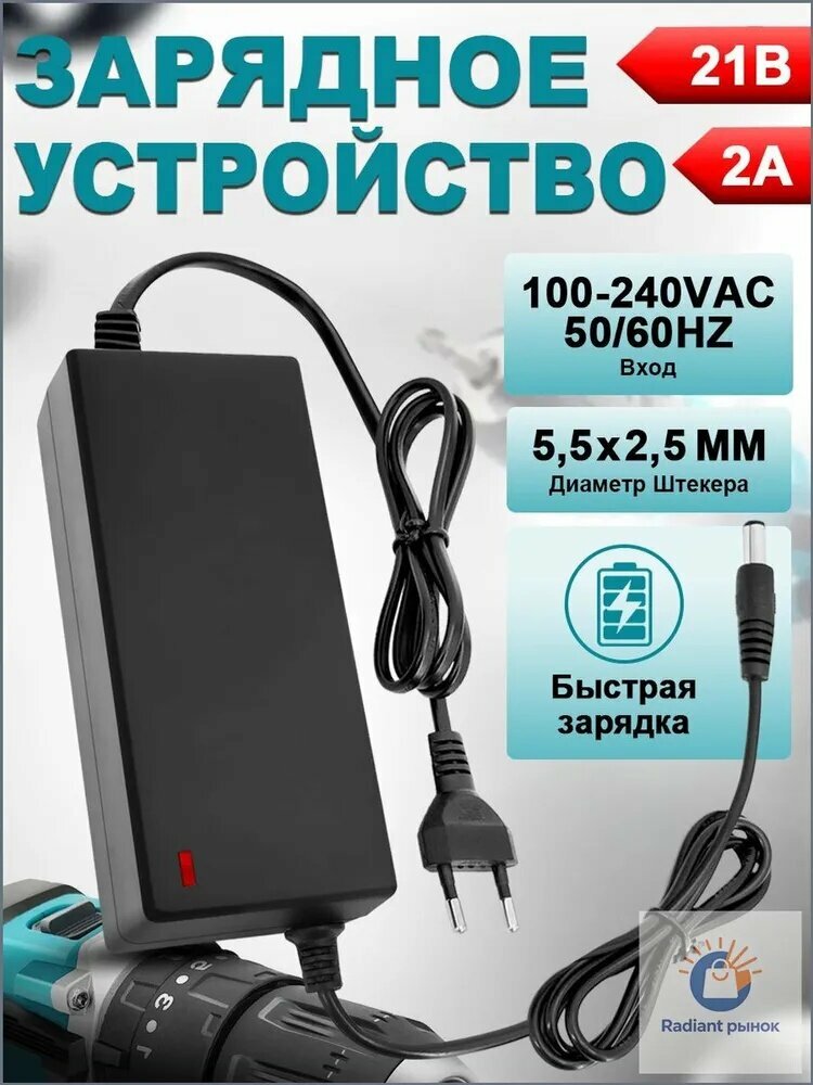 21 В 2 А Зарядное устройство для аккумулятора Makita, Зарядное устройство для воздуходувки