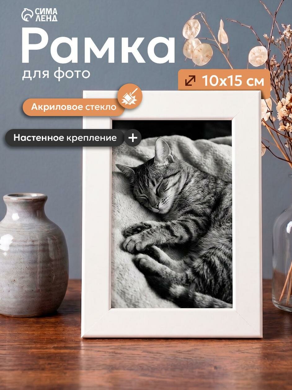 Фоторамка для фото 10×15 см, FIBO, мдф, (пластиковый экран), белый
