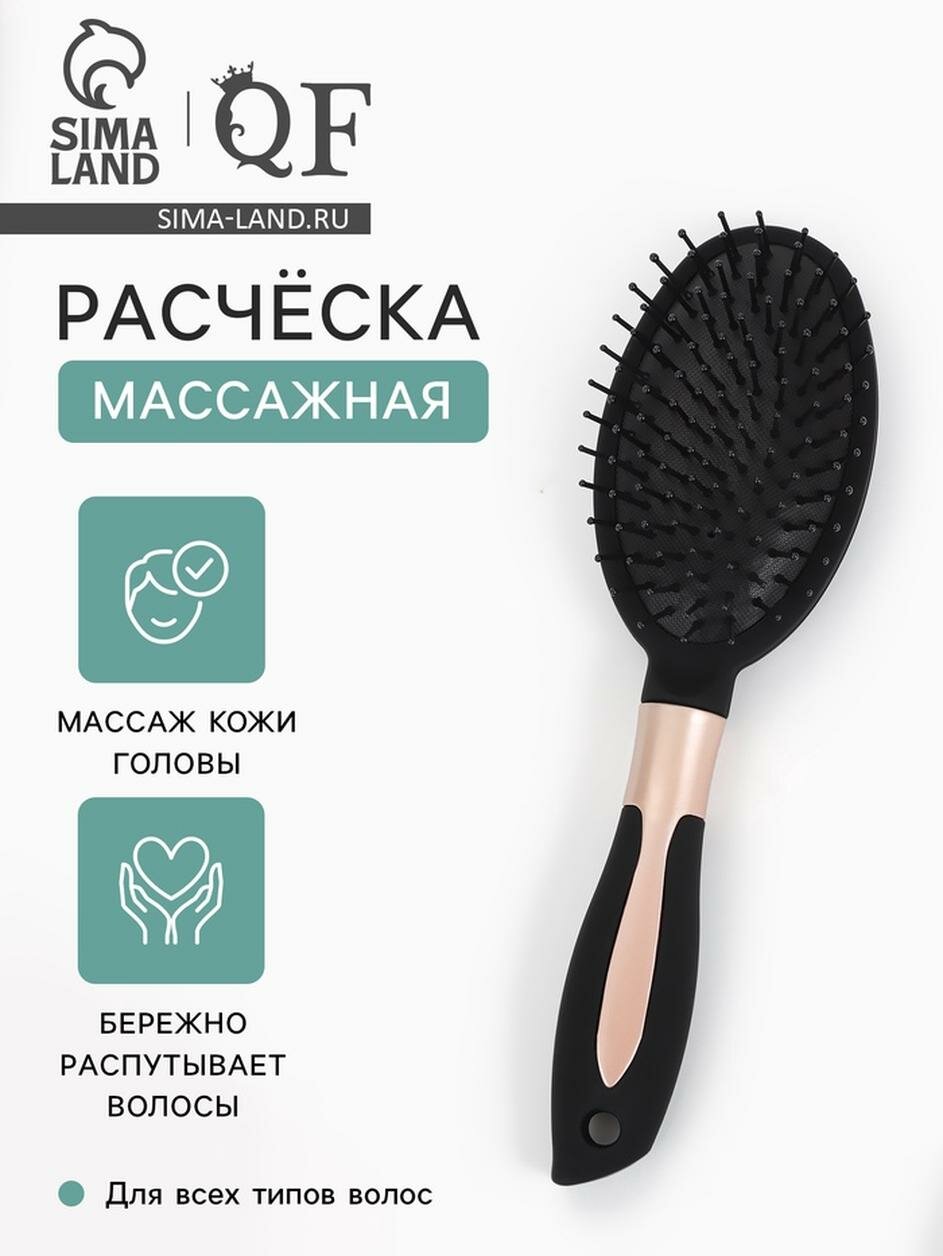 Расческа массажная, прорезиненная ручка, 8 × 24 см, цвет черный/золотистый