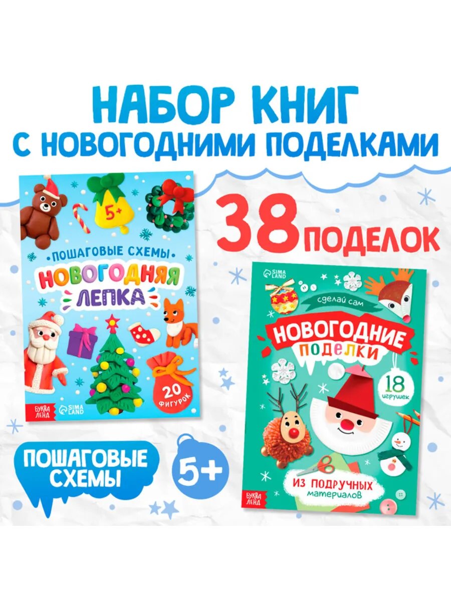 Пошаговые схемы новогодних поделок и лепки