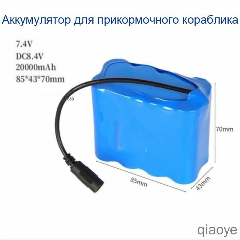 Аккумулятор для прикормочного кораблика, 20000mAh