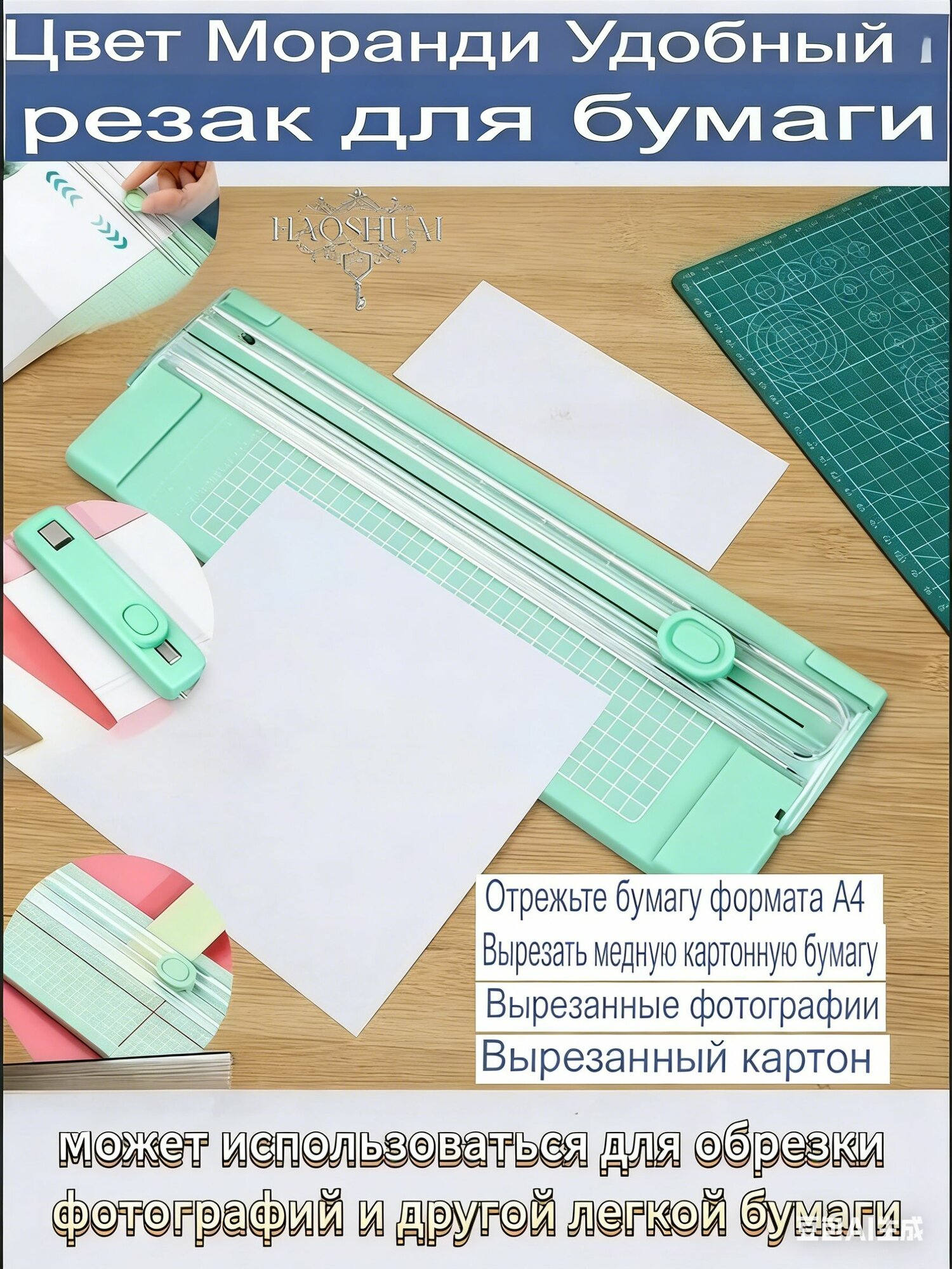 Портативный резак для бумаги формата А4, для художественных работ и офиса-зеленый резак для художественных работ резак для офиса