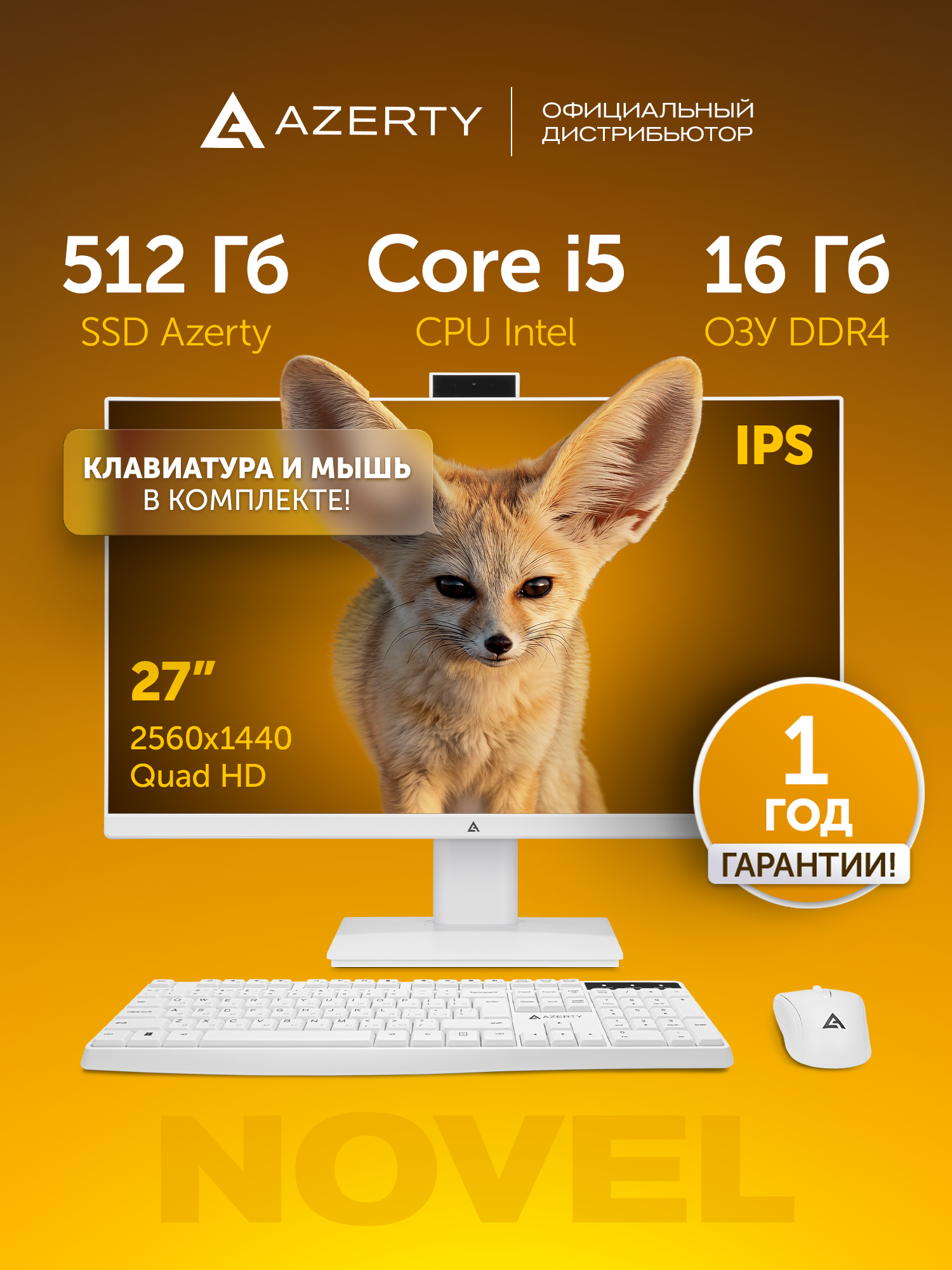 Моноблок Azerty AZ-2722 (27" IPS 2560x1440, Intel i5-1240P 12x1,7Ghz, 16Gb DDR4, 512Gb SSD)
