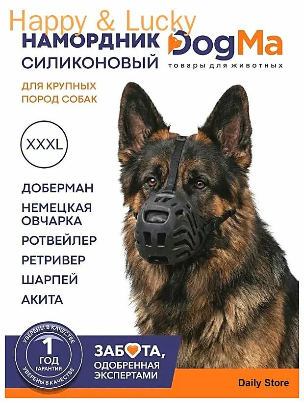 Намордник для собак всех пород мягкий силиконовый 8 XХXL