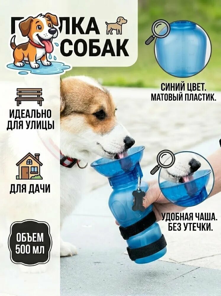 Уличная бутылка для воды для домашних животных(синий)