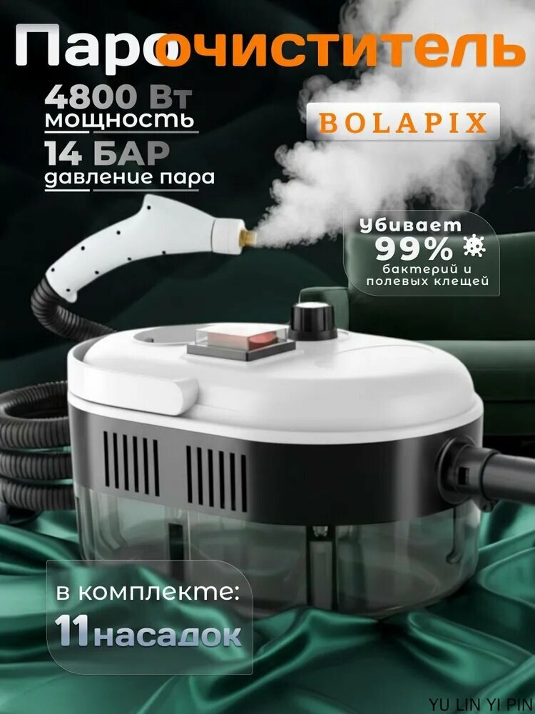 Пароочиститель mzm-20260519161641353 4800 Вт, насадки - 18 шт