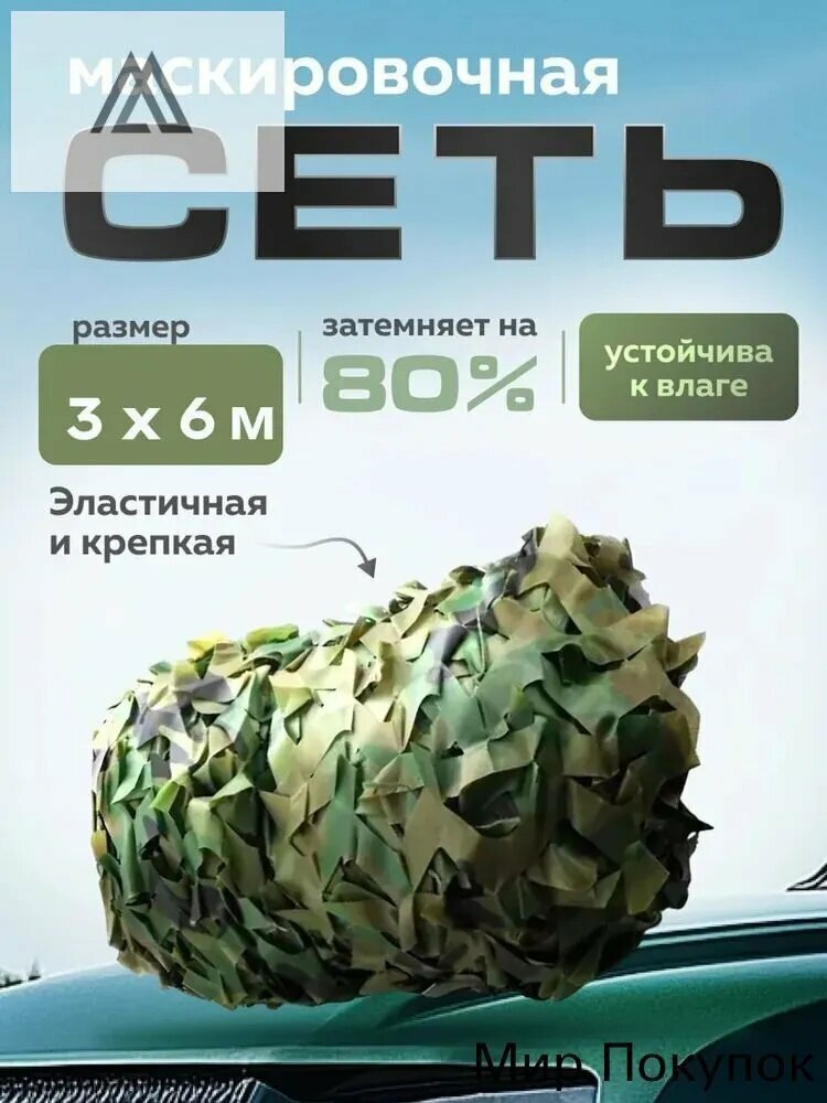 Маскировка для охоты