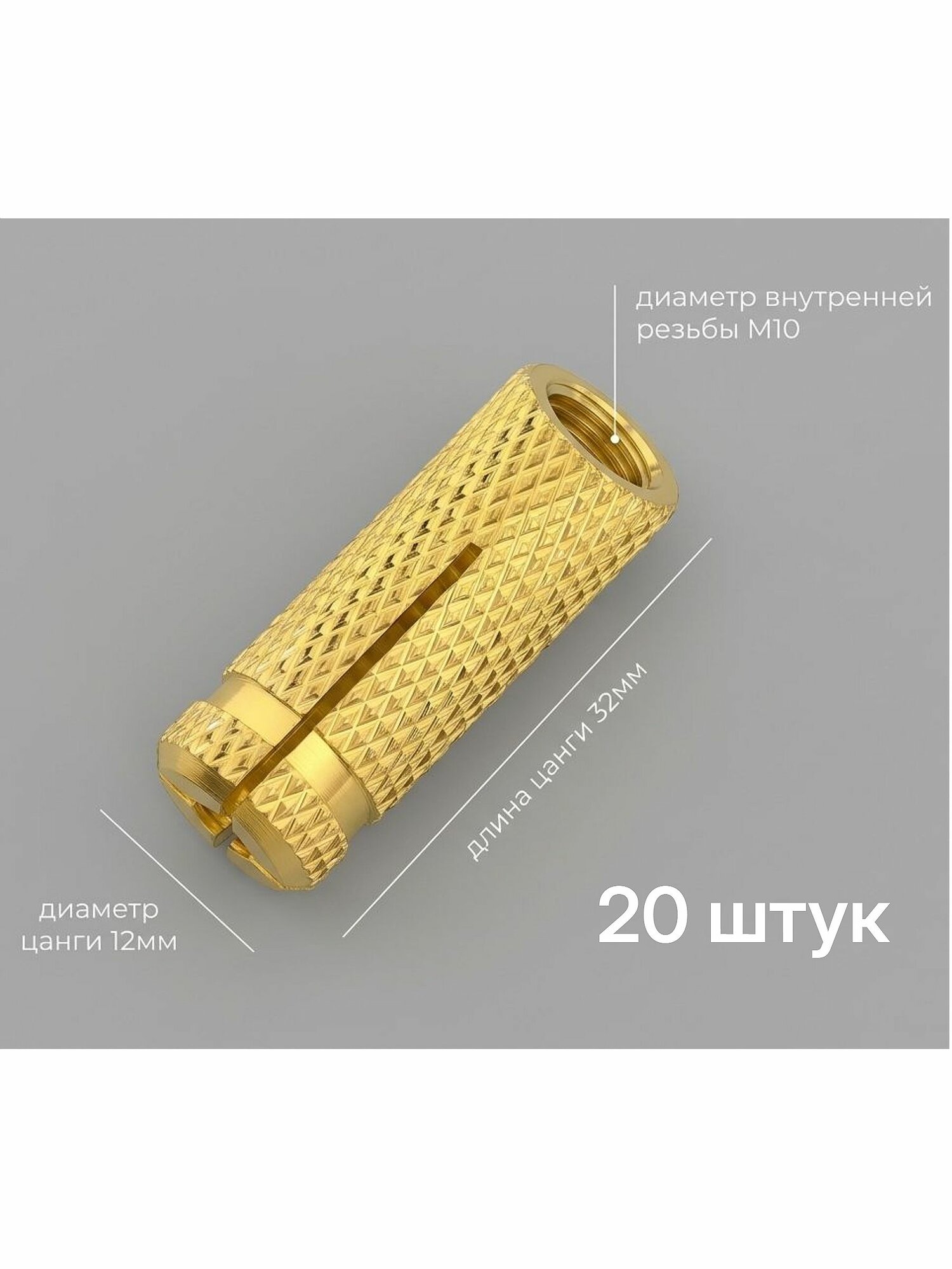 Цанга латунная М10