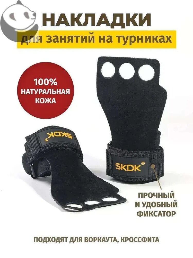 SKDK Накладки на ладони для турника, натуральная кожа, размер 7 (S), черные