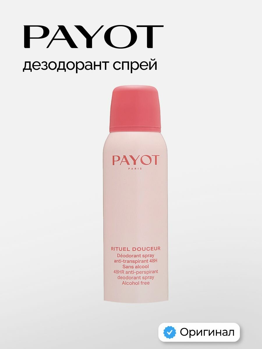 Payot Дезодорант-спрей 48 часов свежести 125мл