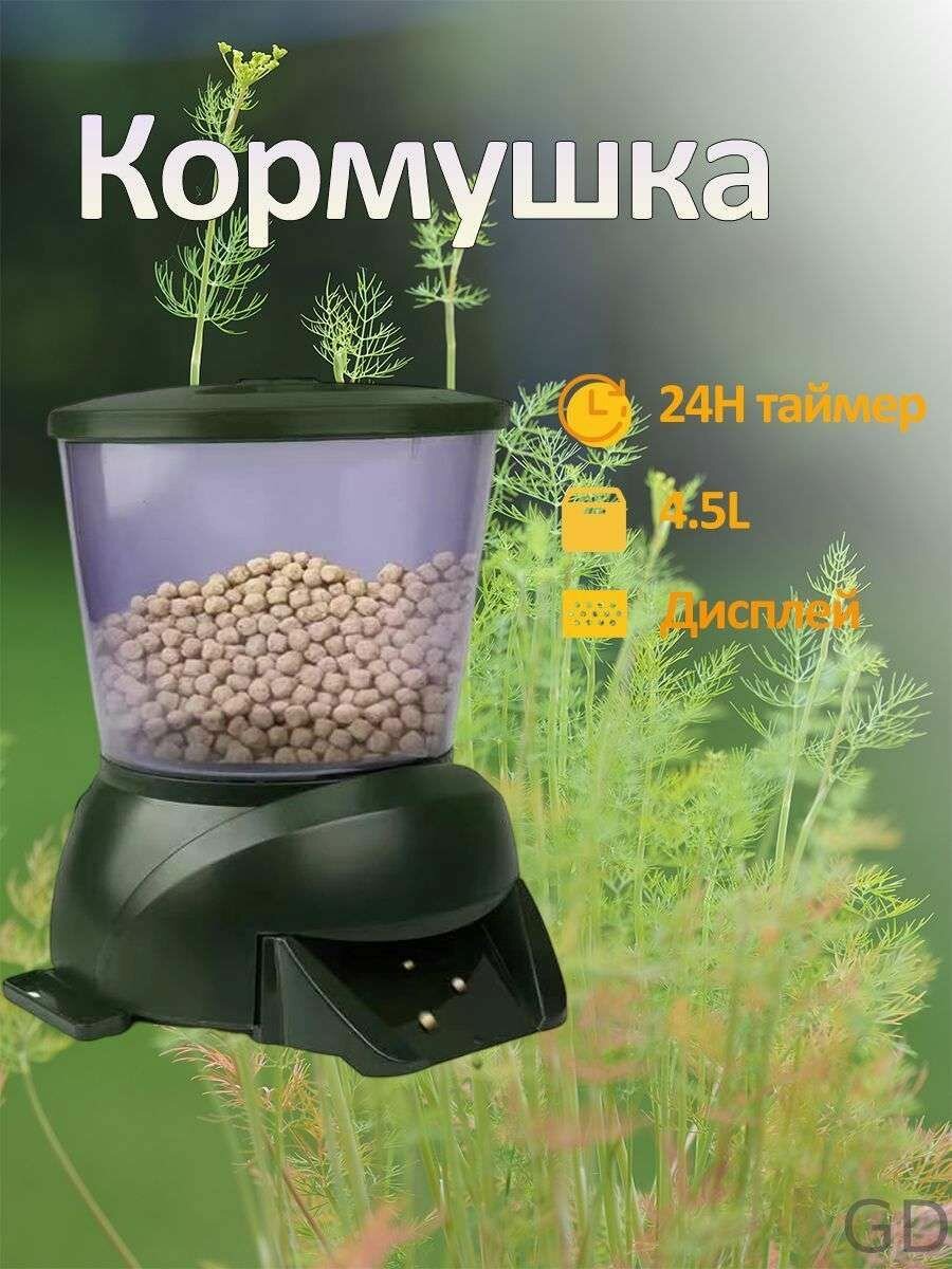 Автоматическая кормушка для рыб 4,25 л, ЖК-дисплей, питание от батареи, автоматический дозатор корма для прудовых рыб для аквариума