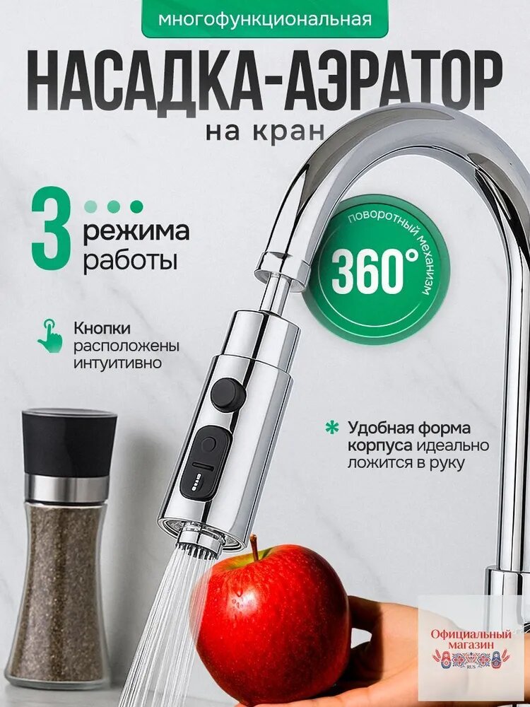 Насадка на кран для смесителя