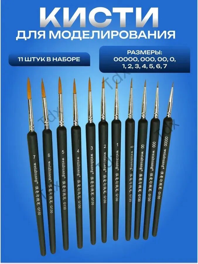 Набор кистей для моделирования миниатюр, 11 шт